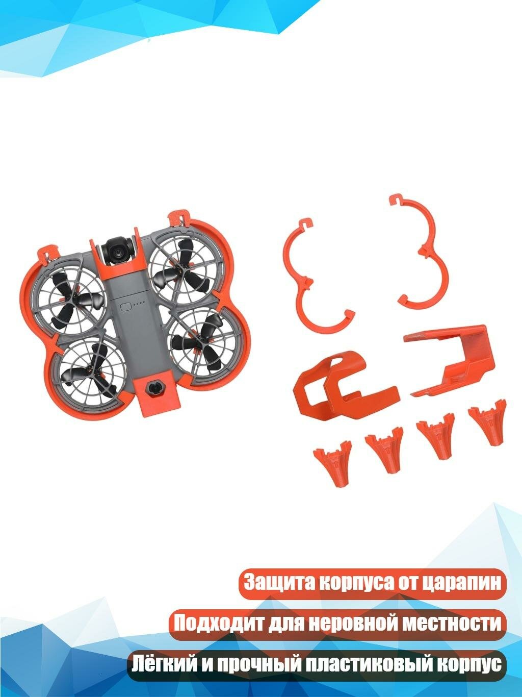 Кронштейн для шасси дронов, Оранжевый - Можно добавить изображение