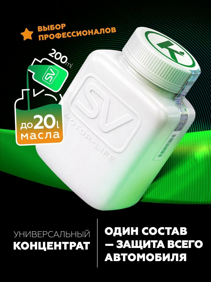 Присадка в масло на 20л концентрат VALENA-SV / валена СВ, универсальная добавка (двигатель, мкпп, акпп, вариатор, гур), снижает износ и трение, улучшает работу механизмов и масел. Флакон 200мл.
