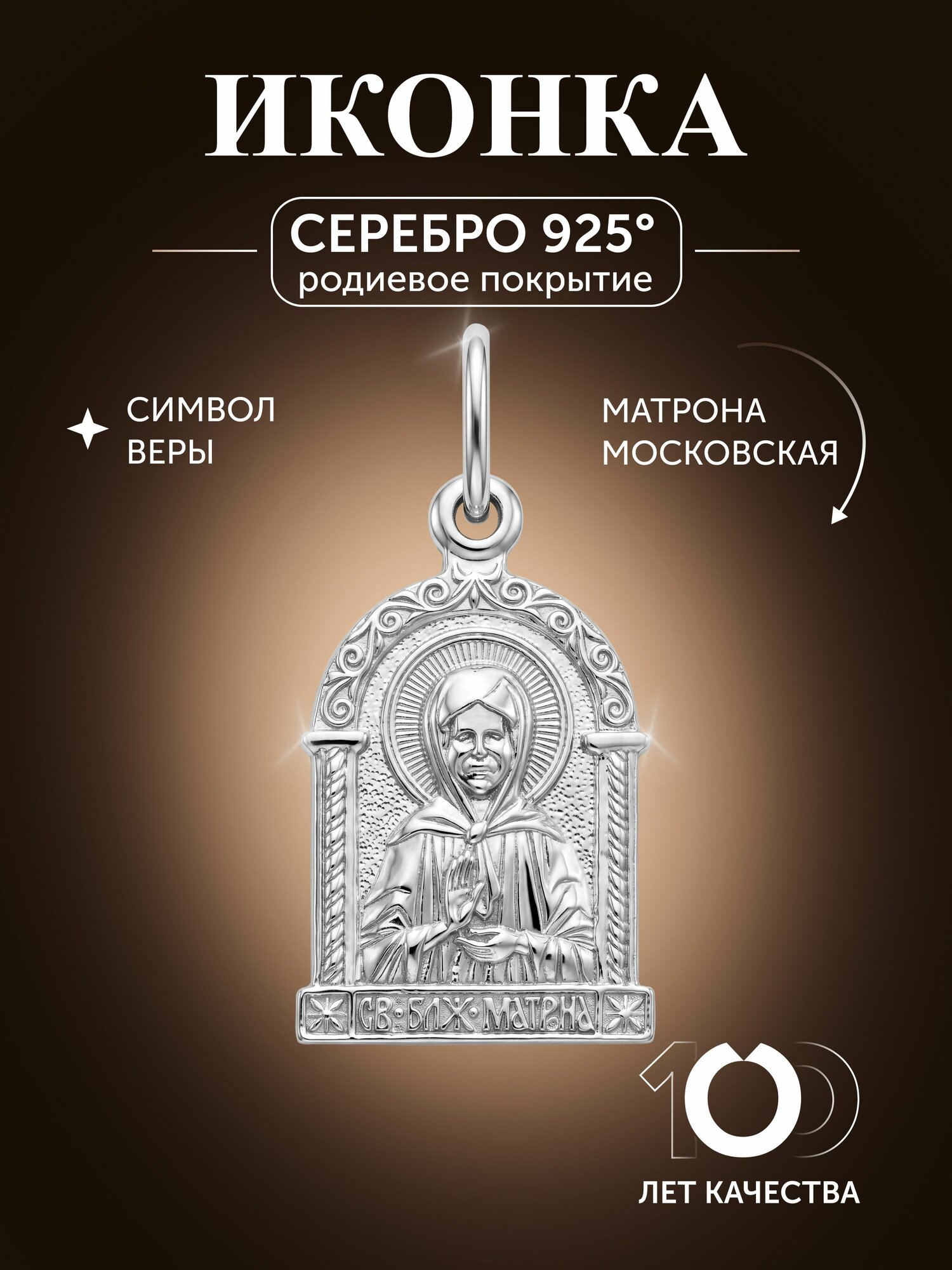 Подвеска Бронницкий Ювелир, серебро, 925 проба, родирование