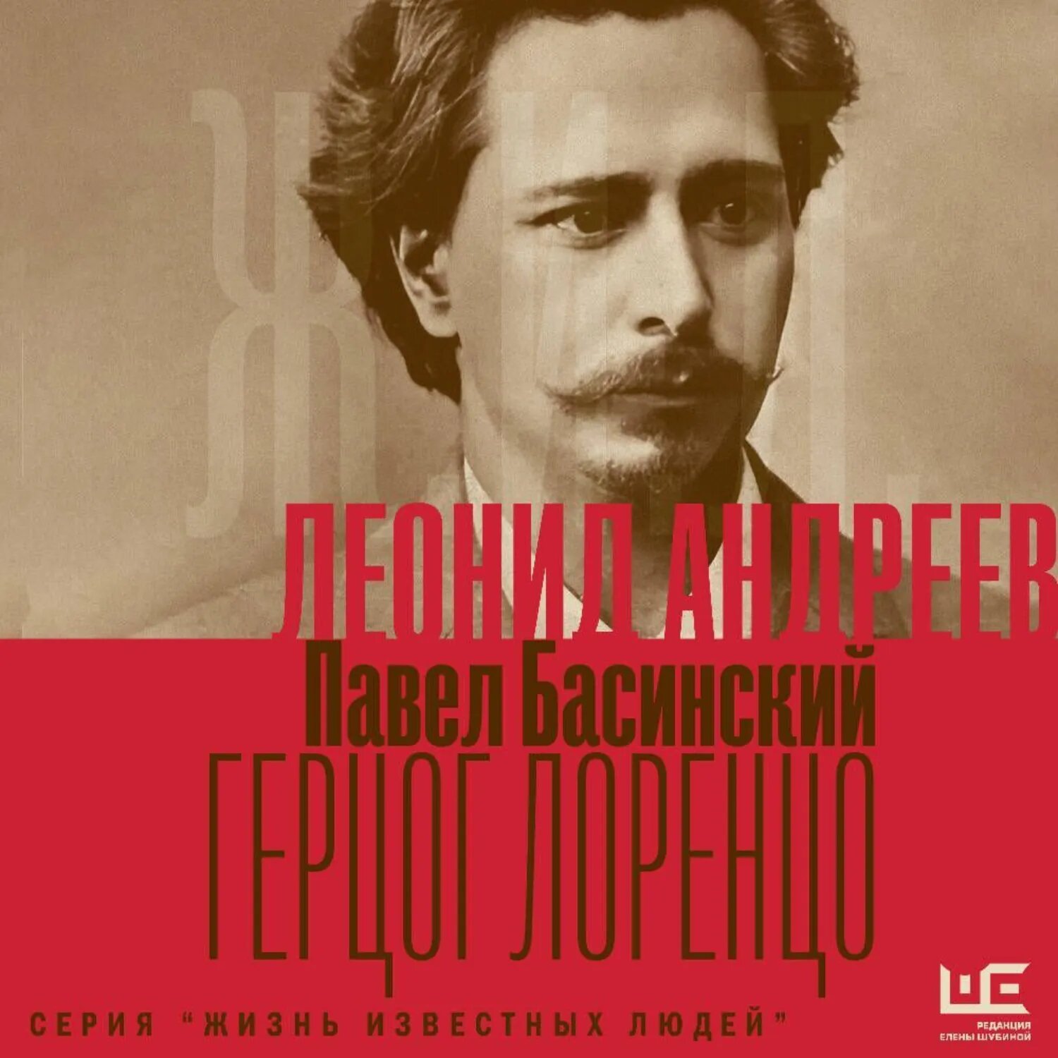 Леонид Андреев: Герцог Лоренцо [Аудиокнига]