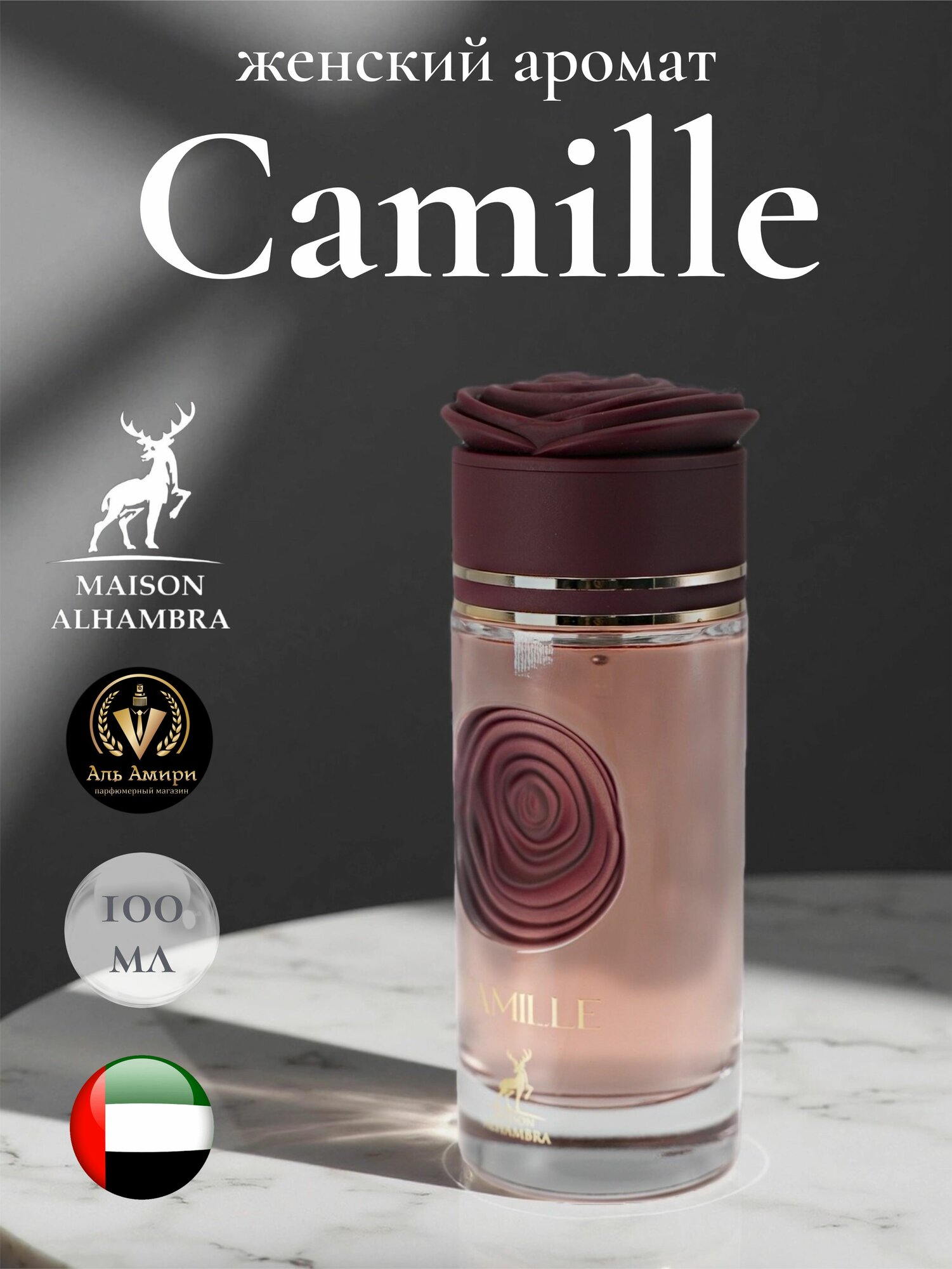 Парфюмерная вода Camille, Maison Alhambra, 100 мл, арабский парфюм