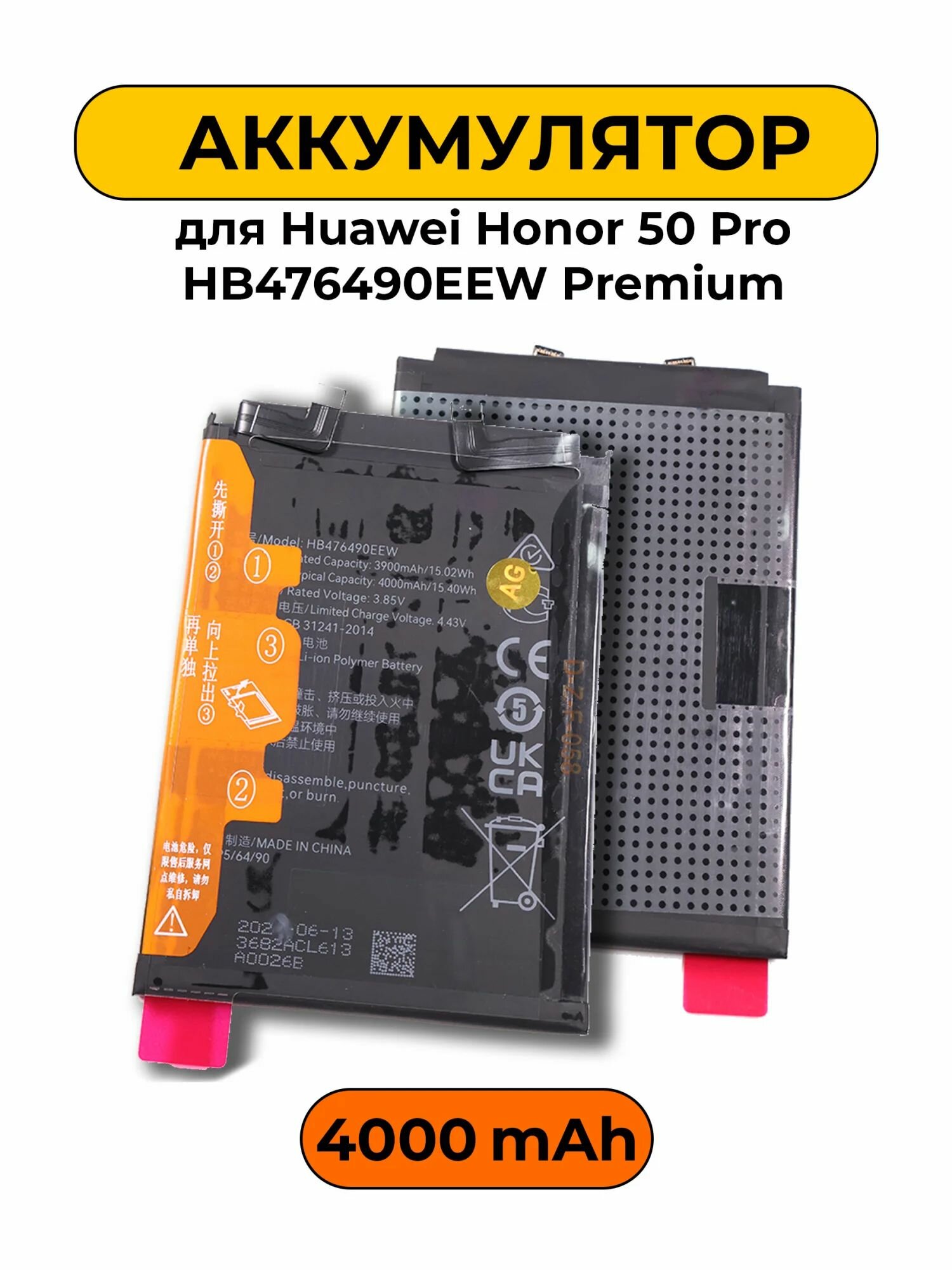 Аккумулятор для Huawei Honor 50 Pro HB476490EEW 4000mAh Premium