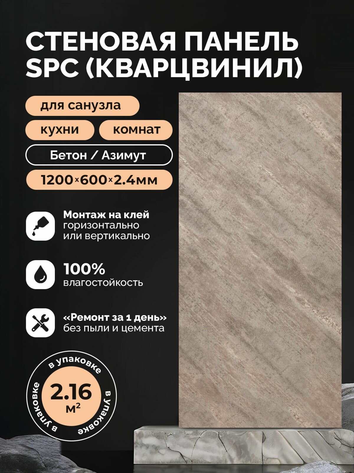 Стеновые панели альта слэб SPC Кварцвинил 600х1200мм Бетон/Азимут, толщ 2.4 мм, 3 шт/упак, микро замок/монтаж на клей