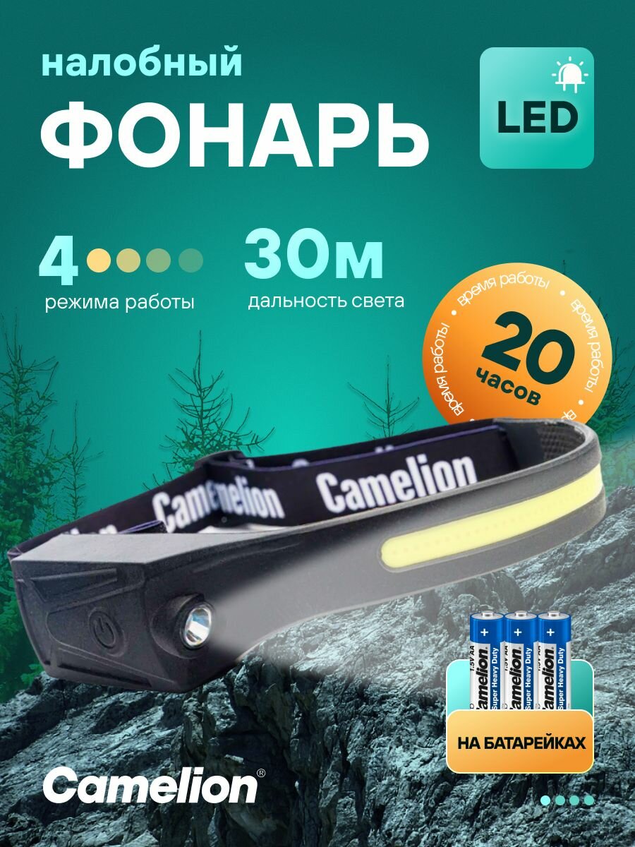 Фонарь налобный Camelion на батарейках ААА, IPX4, 1 LED