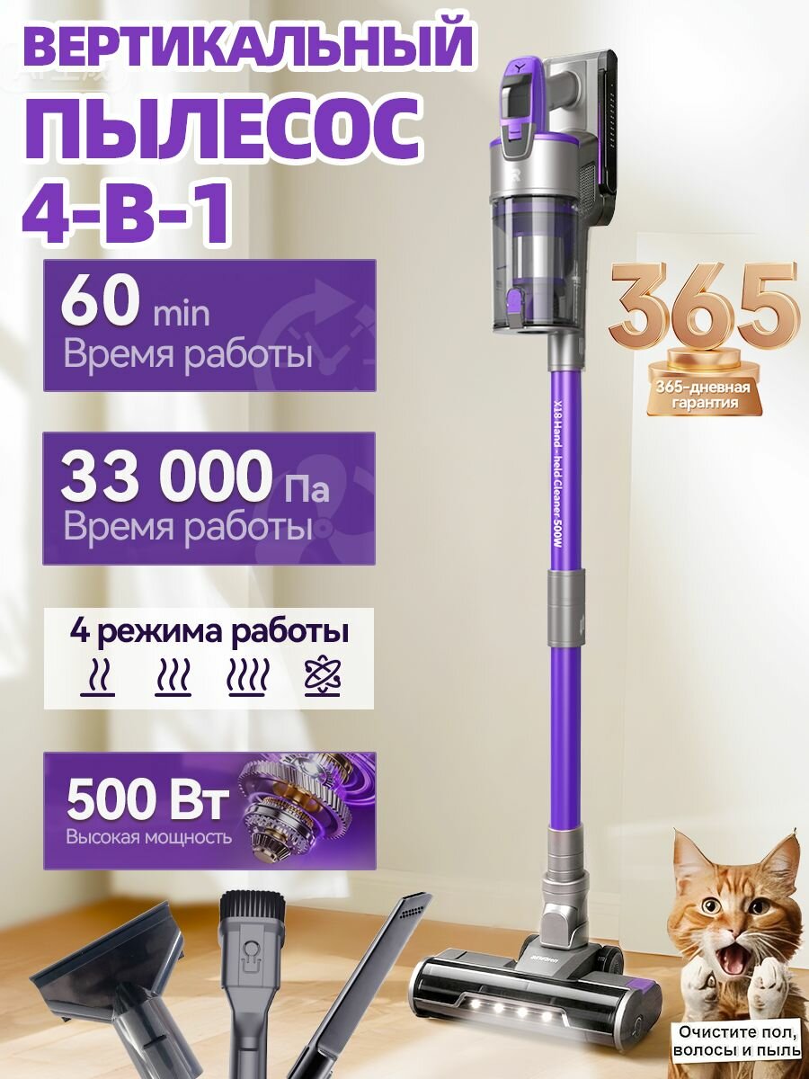 Вертикальный беспроводной пылесос 4 в 1 (для дома и авто) Redroad X18 с подсветкой, 500W высокая мощность всасывания, Турбо щётка и Щетка для ковров, Зона очистки с LED-подсветкой,