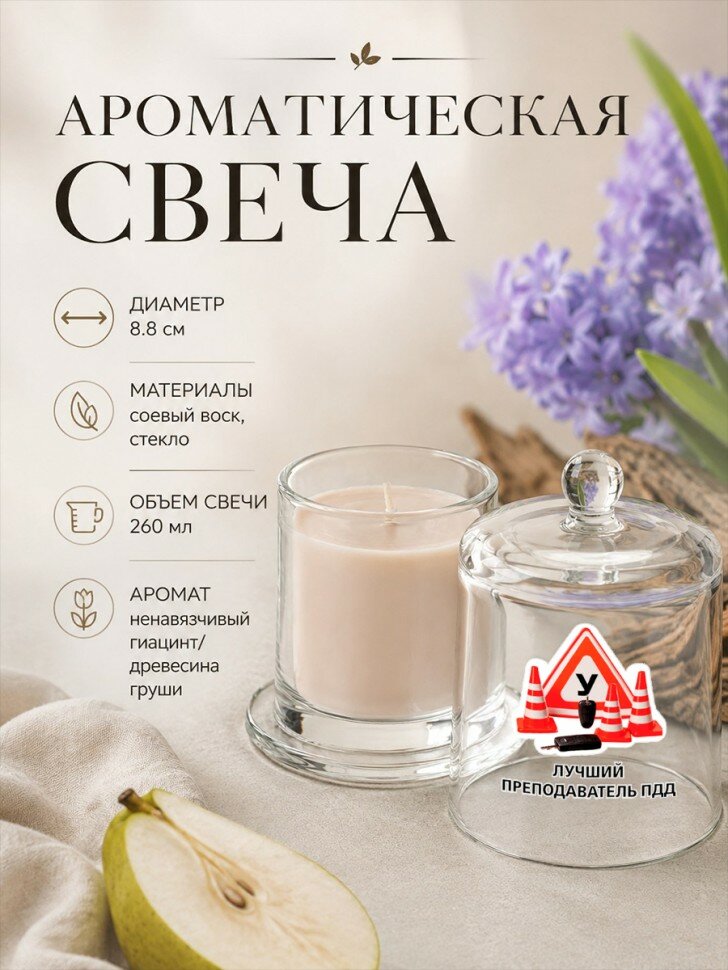 Свеча с надписью "лучший преподаватель ПДД"