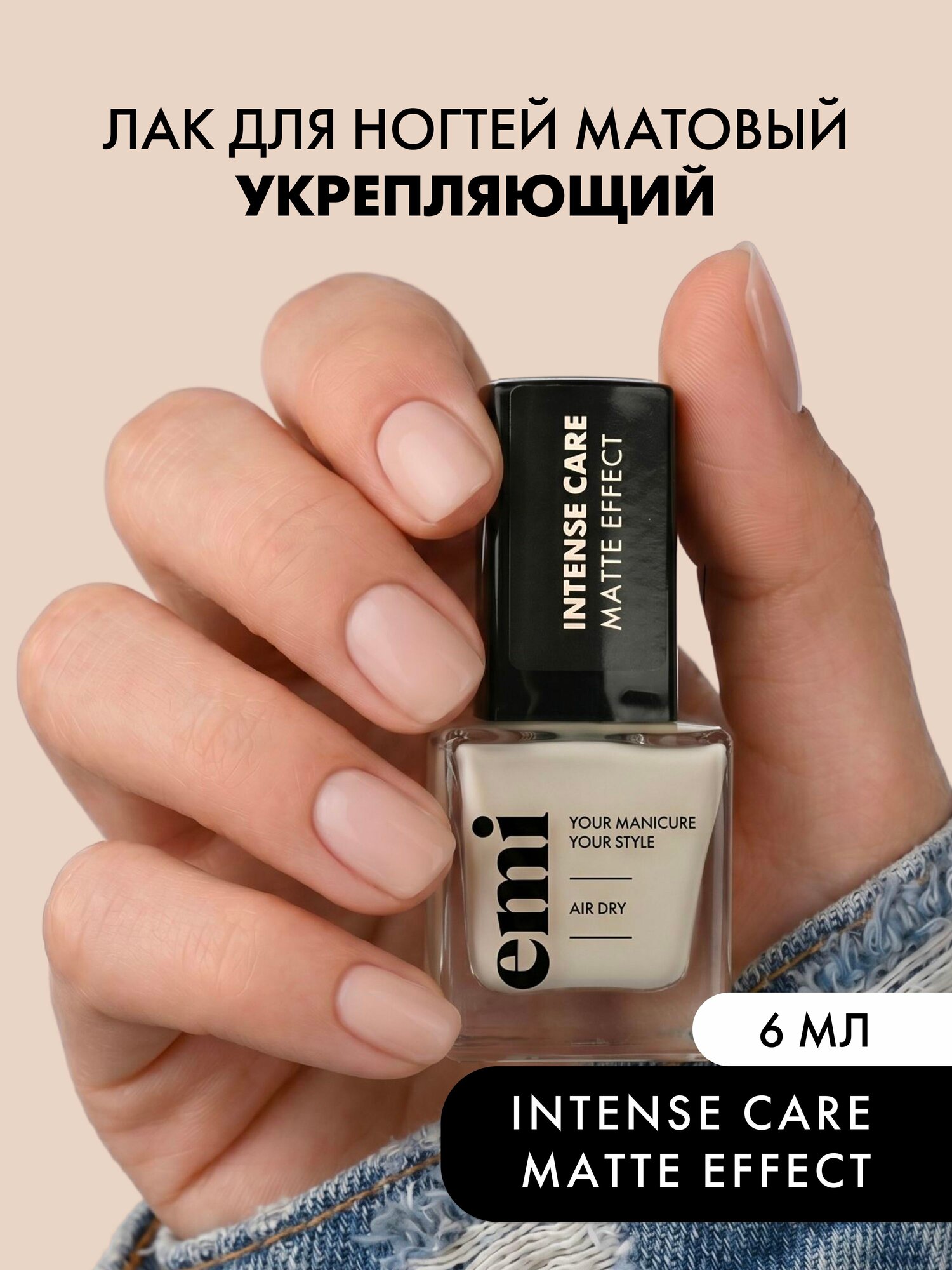 EMI Лак для ногтей укрепляющий матовый лечебный, база для лака, 6 мл