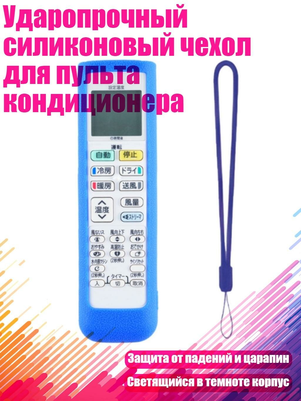 Ударопрочный силиконовый чехол для пульта кондиционера, Синий
