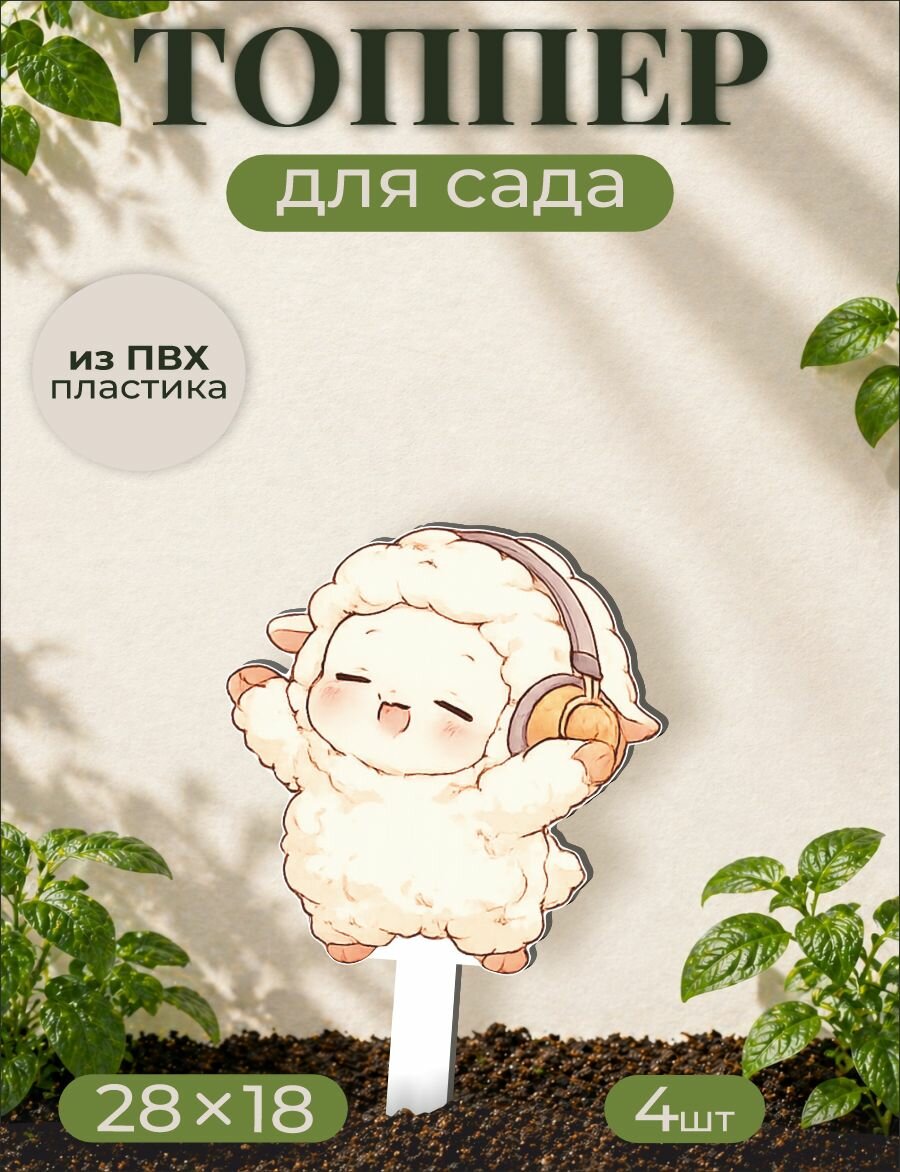 Фигурки для сада Белый барашек