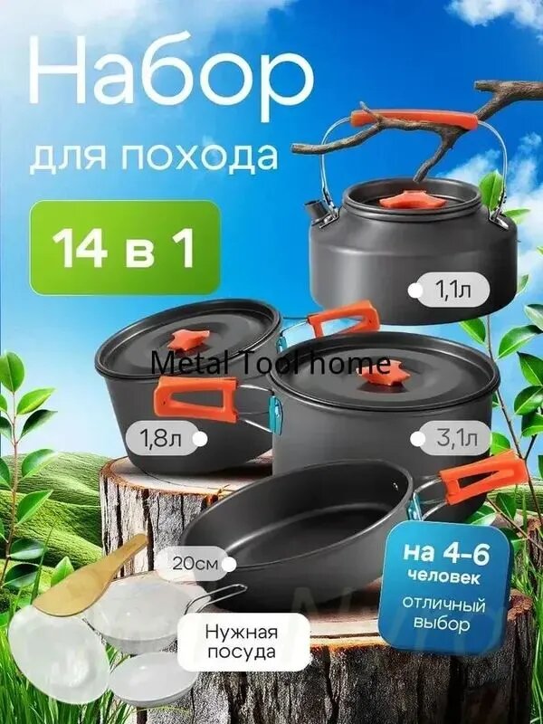 14 в 1 Набор туристической посуды для похода, комплект для 4-6 человек, кастрюли и чайник, компактная для пикника и автопохода