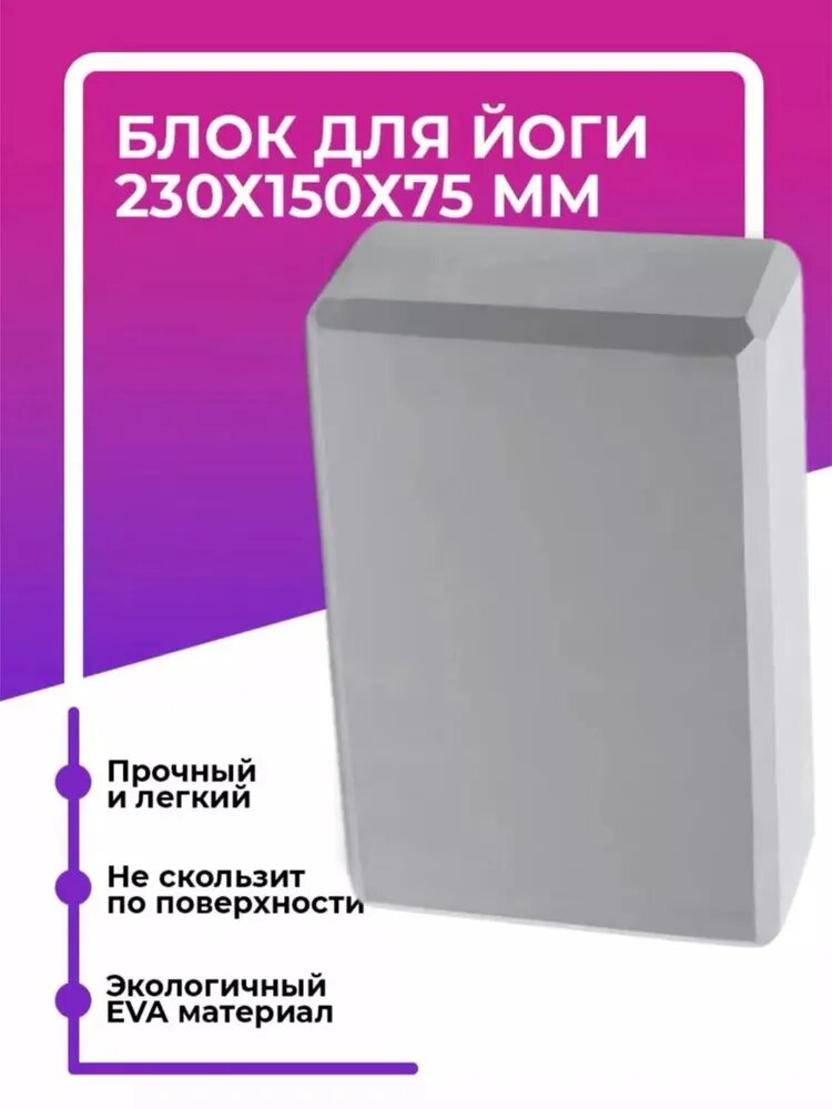 Блок для йоги и фитнеса 2 шт