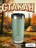 Dometic стакан 600ML