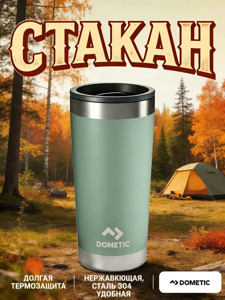 Dometic стакан 600ML
