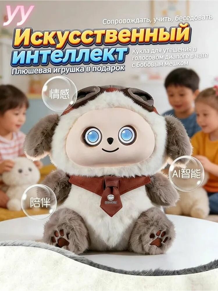 Искусственный интеллект-робот-компаньон с функцией голосового чата, плюшевая кукла панда, 31 см