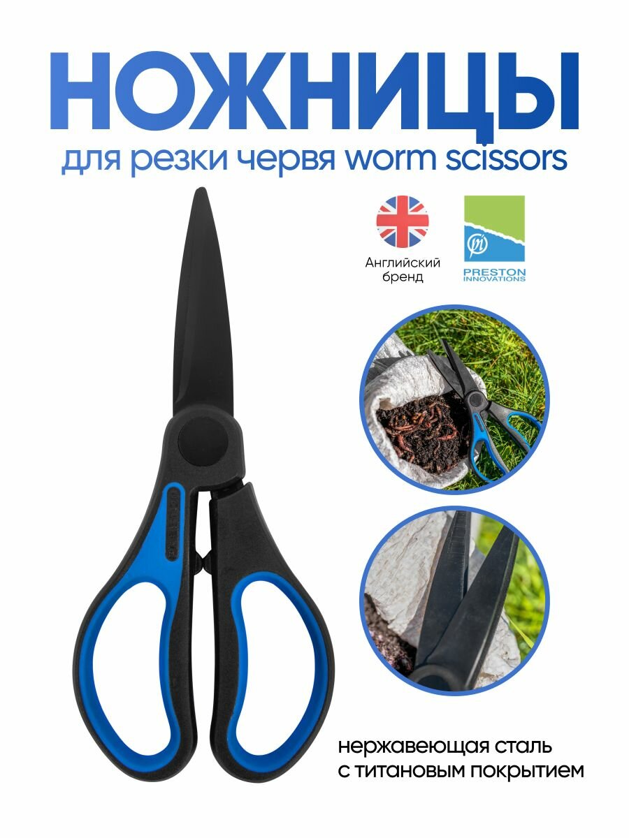 Ножницы для резки червя Preston Worm Scissors