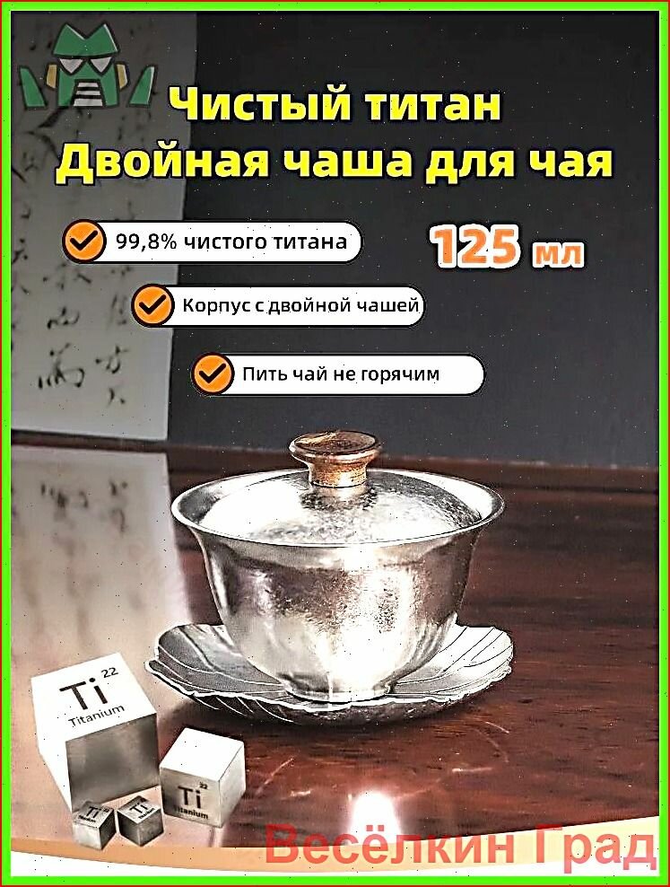 Посуда для чайных церемоний "Титановый ледяной цветок", 1 шт