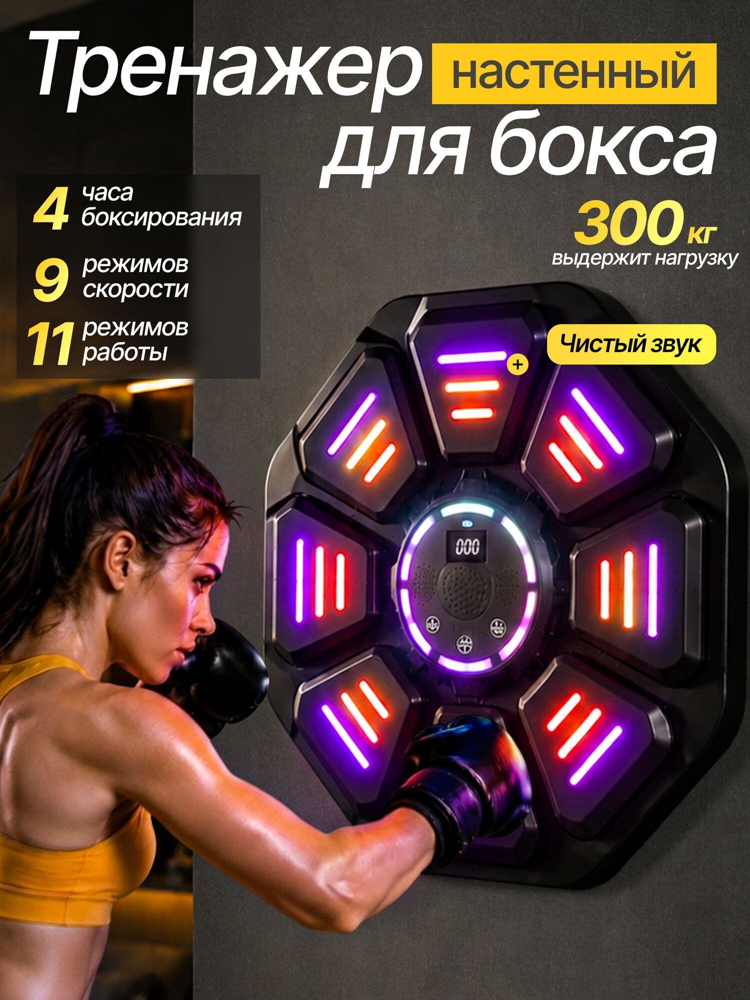 Интерактивный спортивный тренажер для бокса мальчику