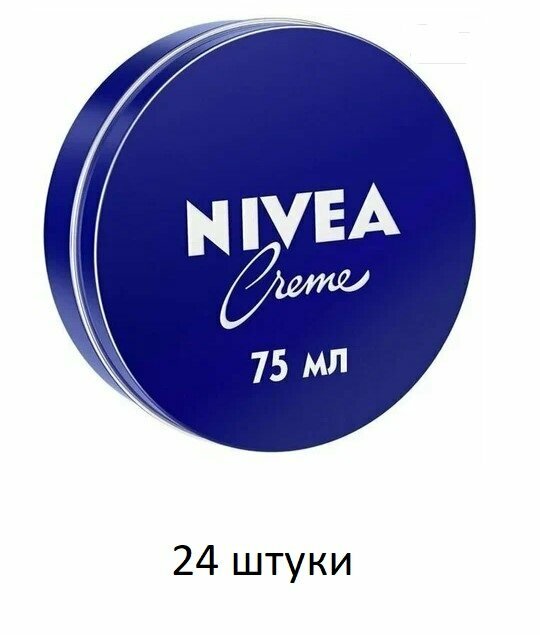 Крем Nivea, увлажняющий, универсальный, 75 мл, 24 шт.