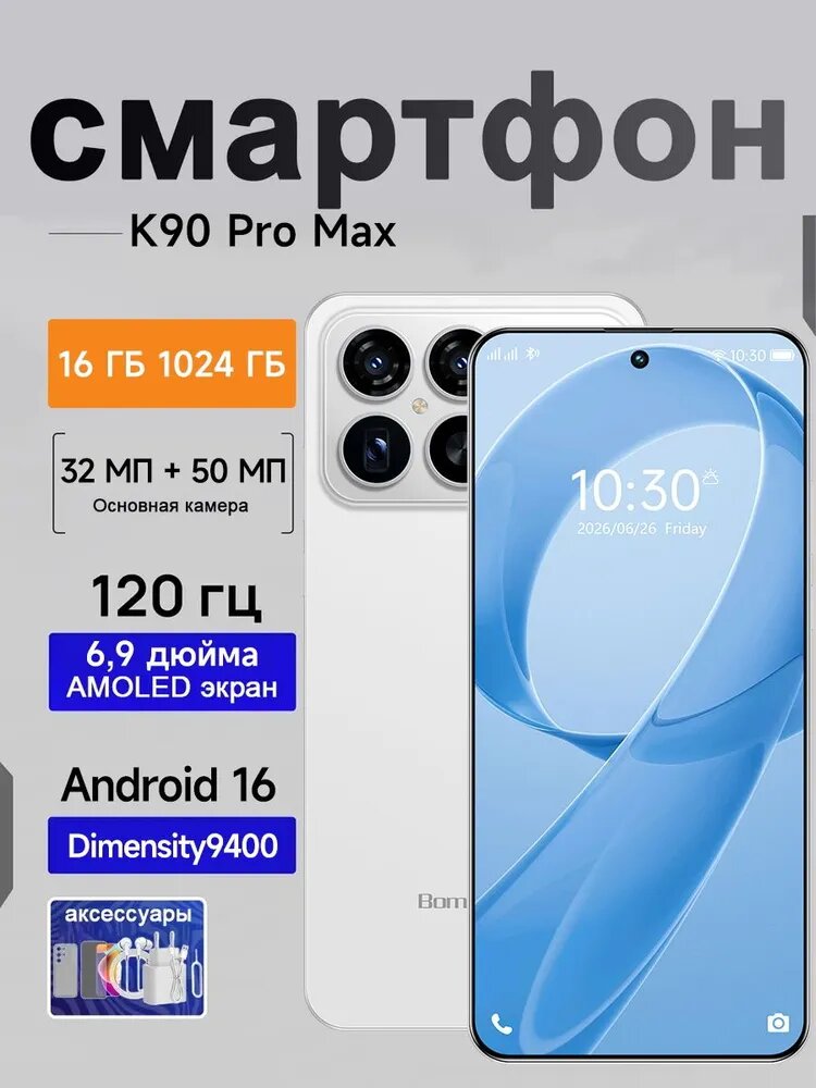 Смартфон Galaxy K90 Pro Max 16+1024ГБ, AMOLED, 8000 мАч, стереодинамики