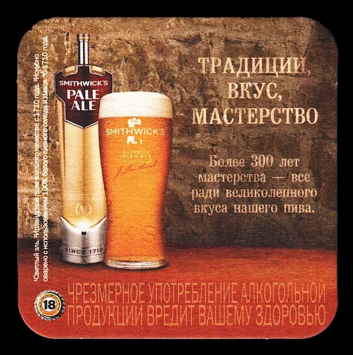 Бирдекель (костер) Smithwick, s pale ale Ирландия (подставка под пивной бокал)