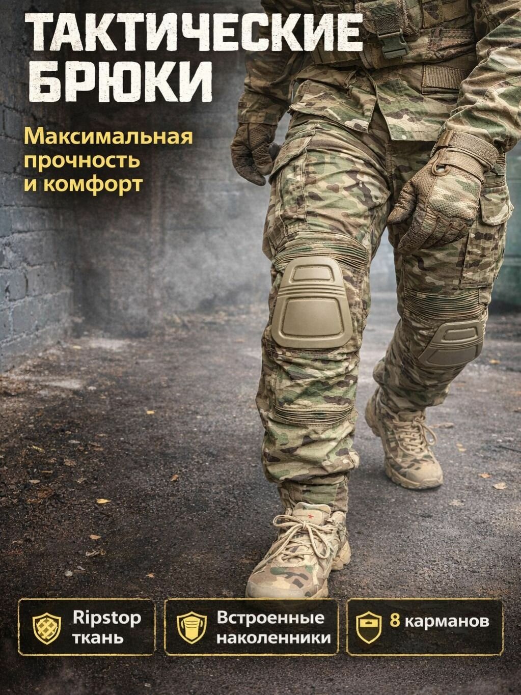 Брюки тактические элит камуфляж