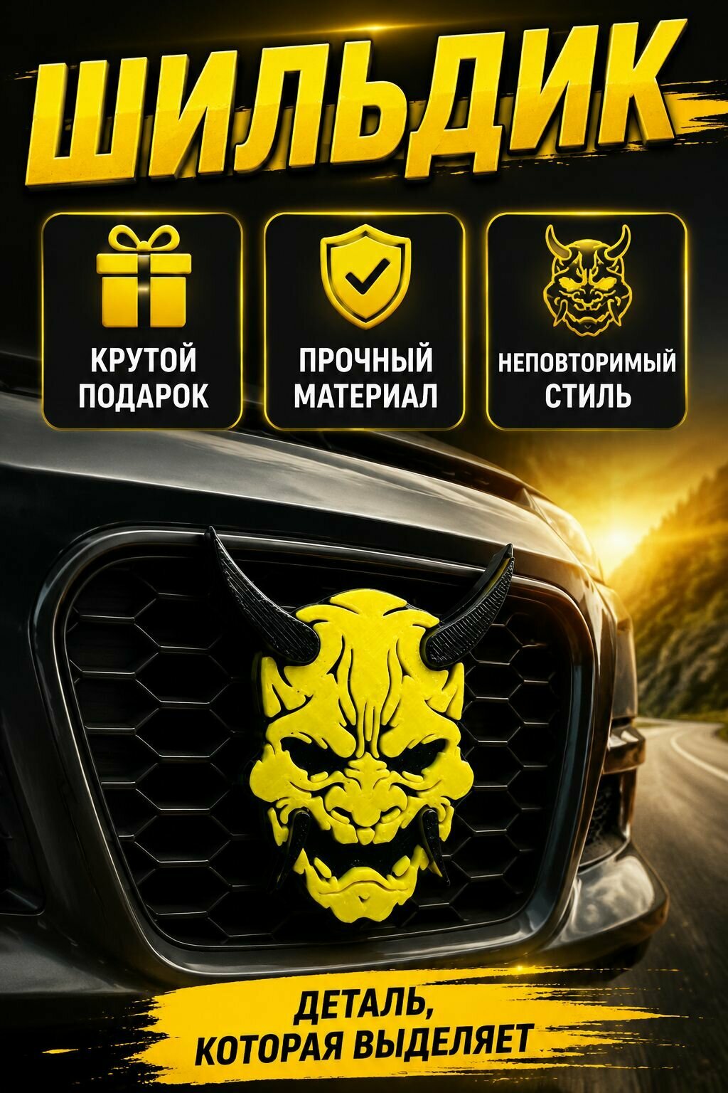 Шильдик Демон Они/Demon Oni желтый