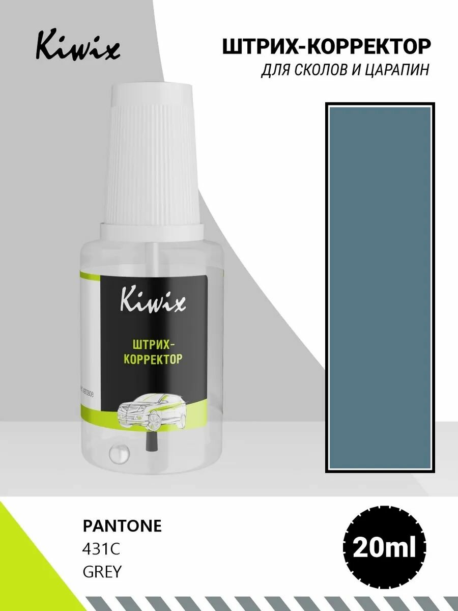 Подкраска сколов PANTONE 431C GREY 20мл