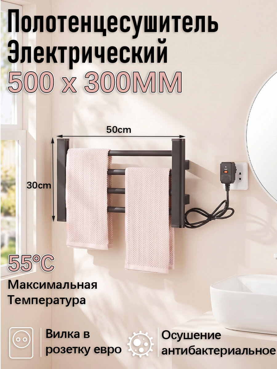 Электрический полотенцесушитель, Wermixer "Лесенка"，черный, 50x30см