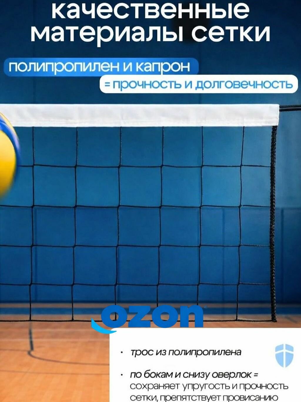 Сетка волейбольная — фото 1