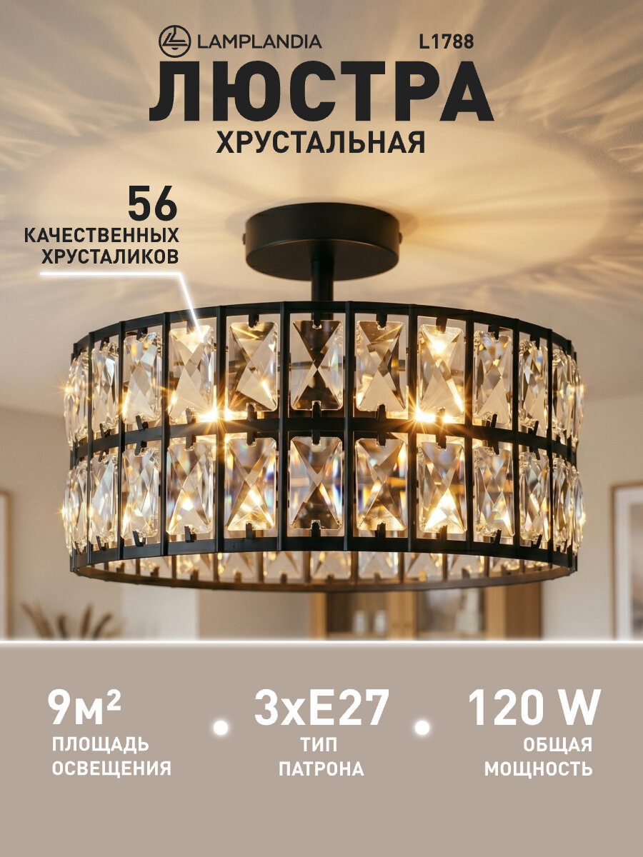 Люстра потолочная Lamplandia L1788 STELLA BLACK, Е27*3 макс 40Вт