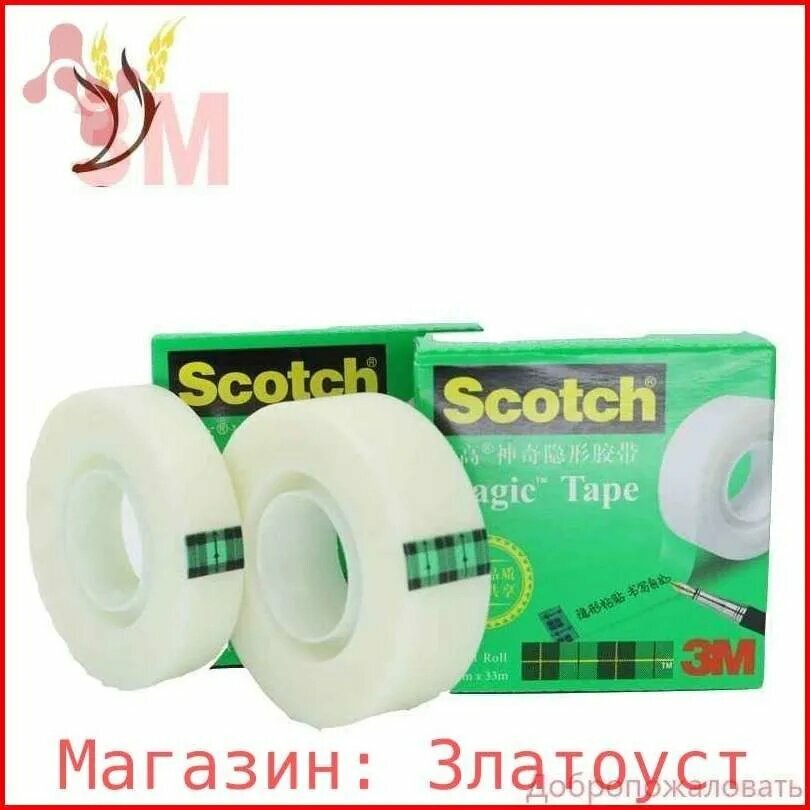3 рулона 3M810 Magic Tape невидимая лента клейкая лента ширина 19 мм длина 33 м
