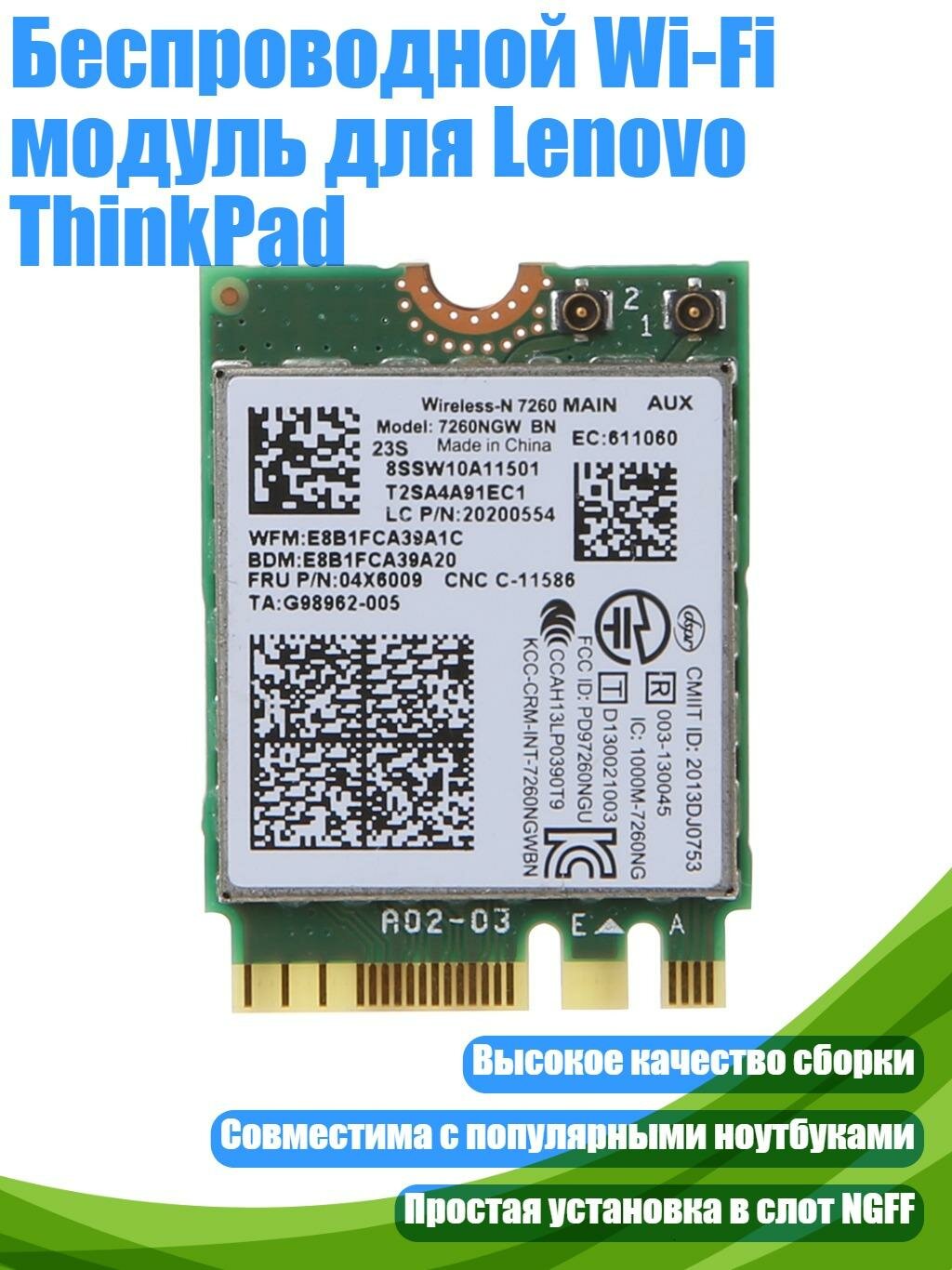Беспроводной Wi-Fi модуль для Lenovo ThinkPad