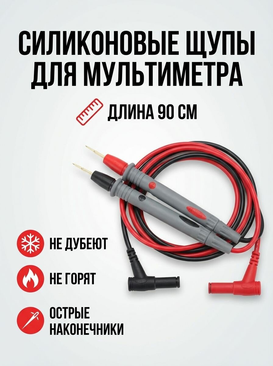 Силиконовые щупы для мультиметра Универсальные
