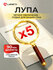 Лупа для чтения