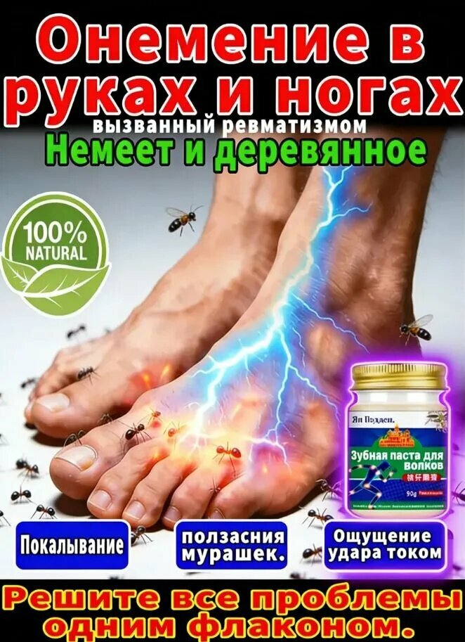 Мазь от онемения пальцев кистей локтей плеч и ног