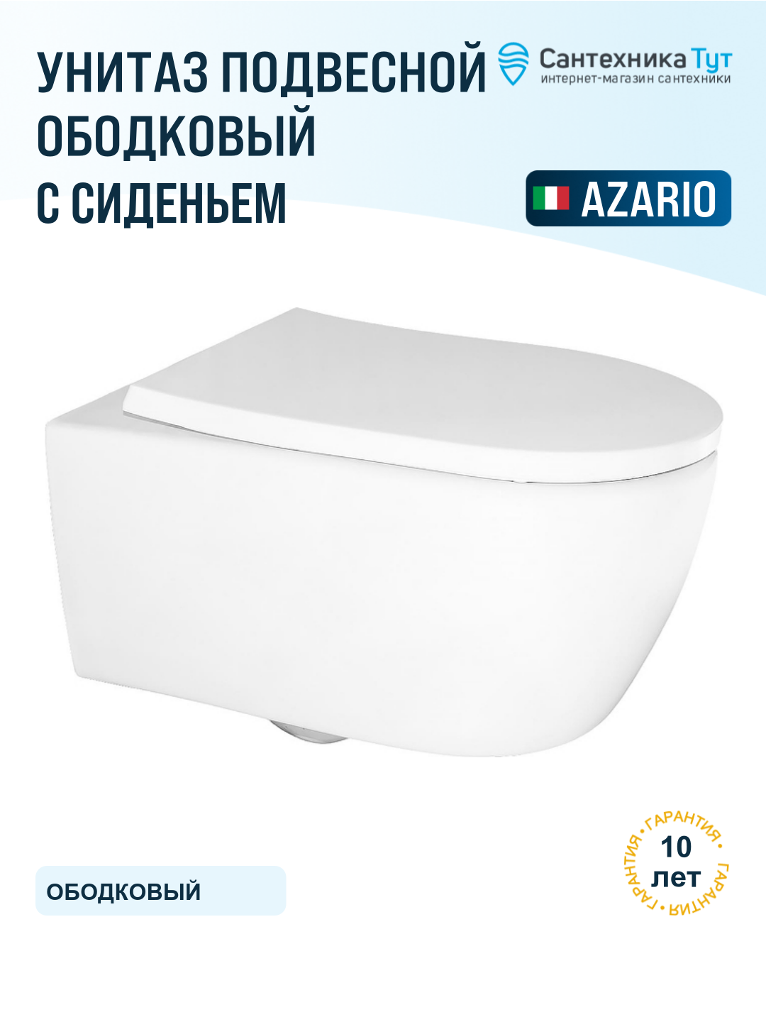 Унитаз Azario Nemi AZ-1293WH подвесной цвет Белый с сиденьем Микролифт
