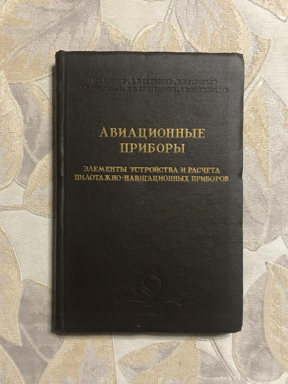Авиационные приборы