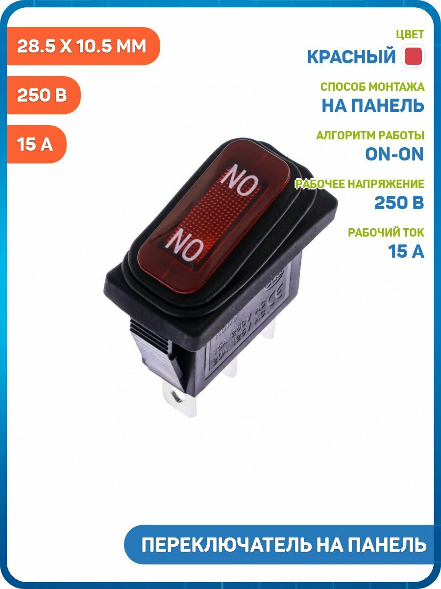 Переключатель на панель Ruichi влагозащищенный ON-ON SPDT 250 В/15 А (28.5 x 10.5 мм) красный