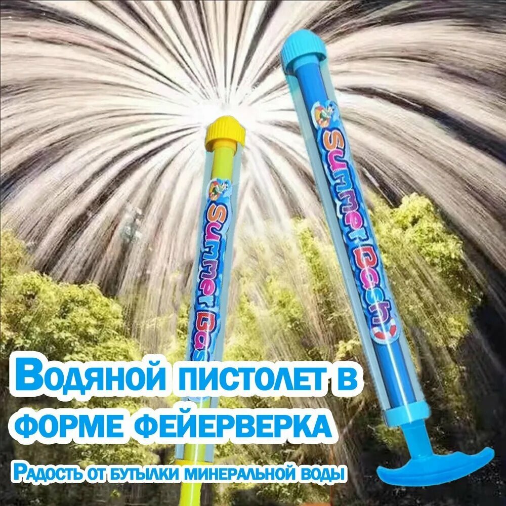 Водное оружие