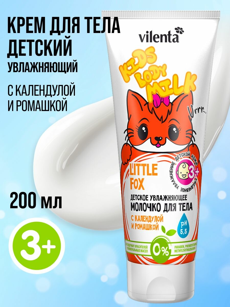 VILENTA Крем для тела увлажняющий детский с Календулой и Ромашкой, ANIMAL LINE LITTLE FOX 200 мл