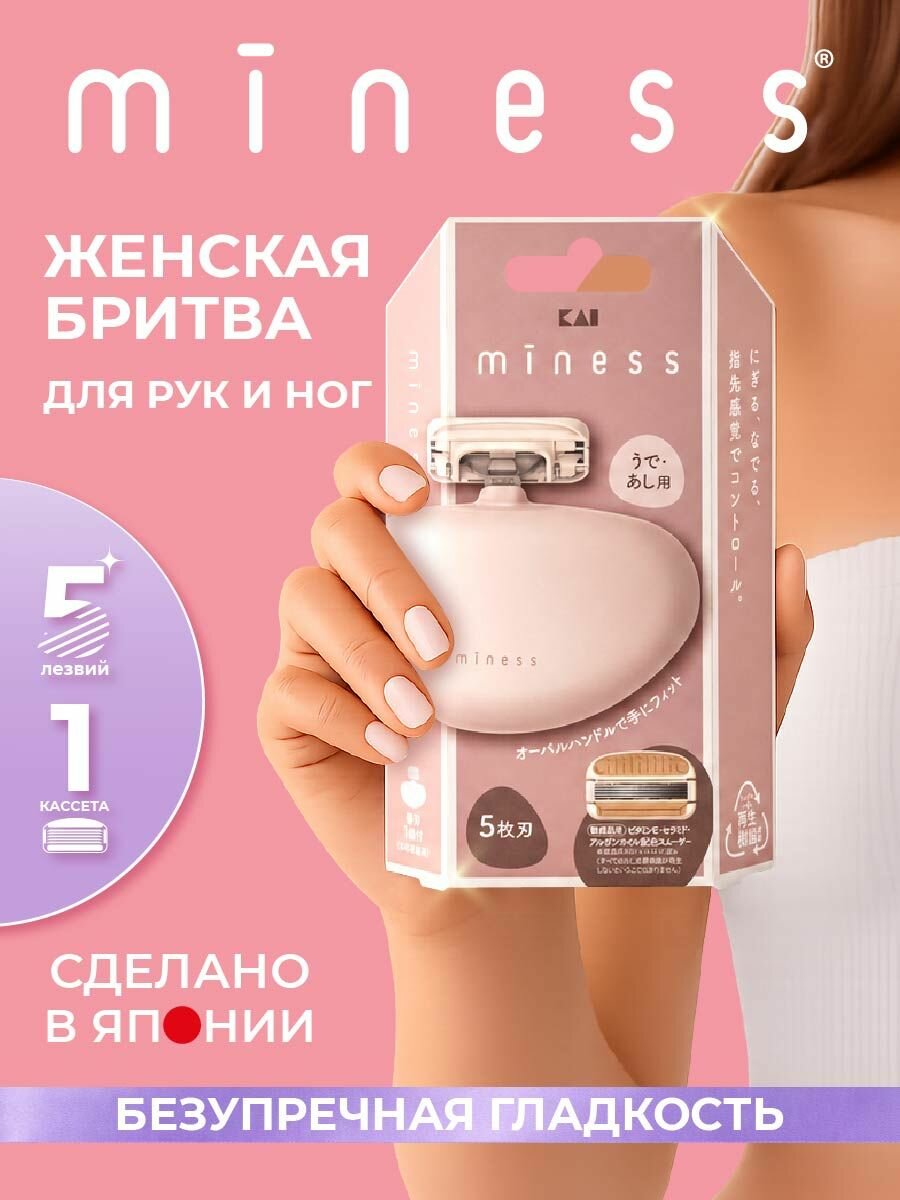 Станок для бритья рук и ног MINESS, многоразовый, нержавеющая сталь, 5 лезвий