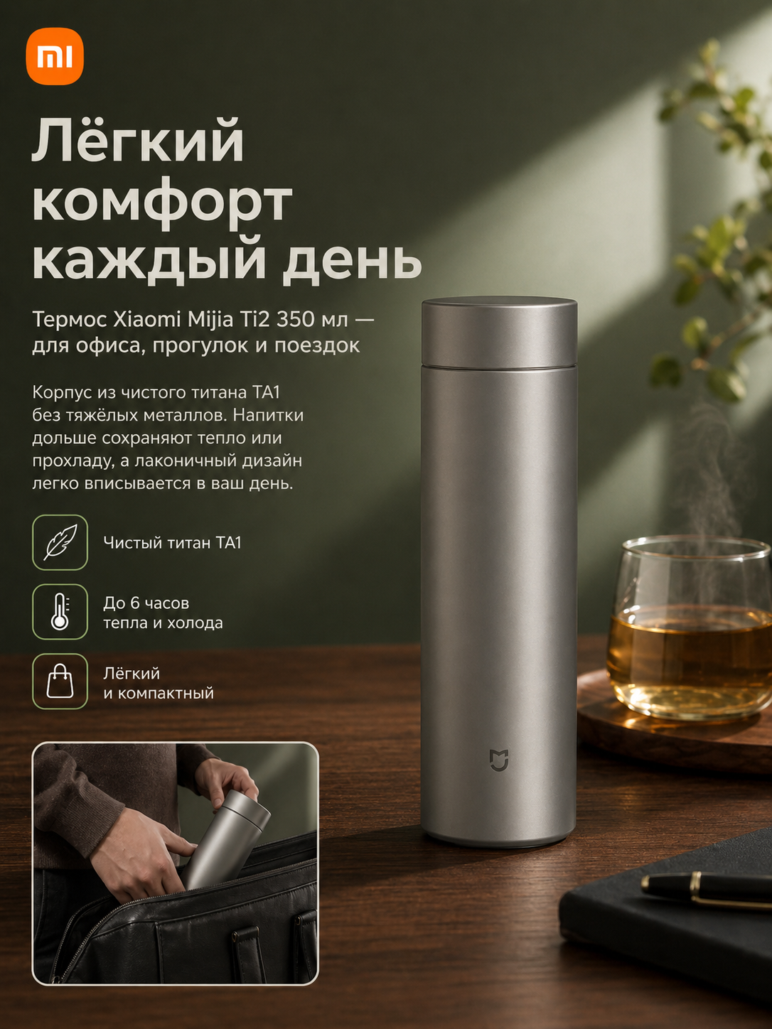 Термос Xiaomi Mijia Ti 2 MJTIB02PL 350 мл, титановая термокружка, черно-серый, для кофе и чая, до 6 часов
