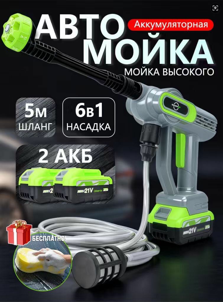 Аккумуляторная Мойка высокого давления для автомобиля с поворотной насадкой 2 АКБ