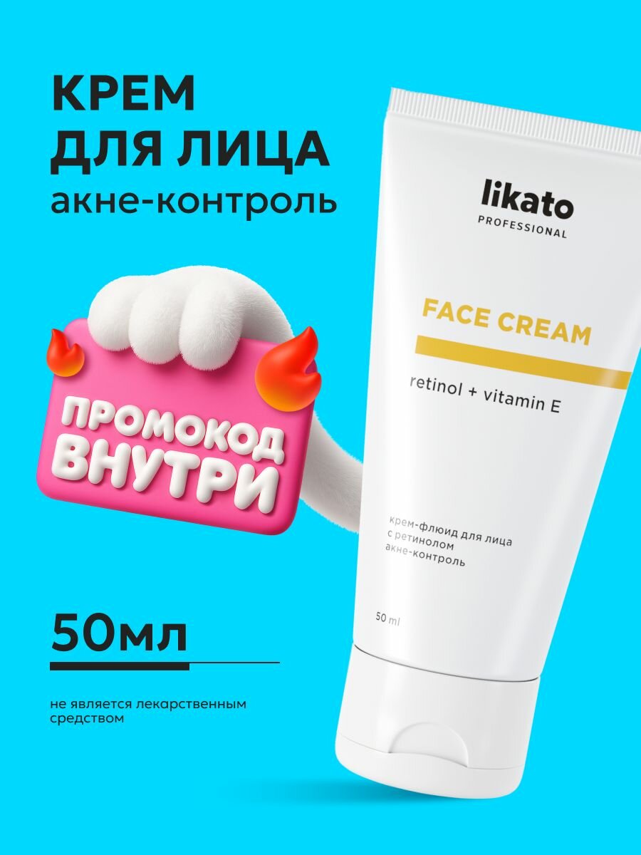 Крем для лица от прыщей, против акне с ретинолом