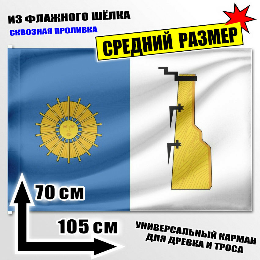 Флаг средний Боровичей 105x70 см