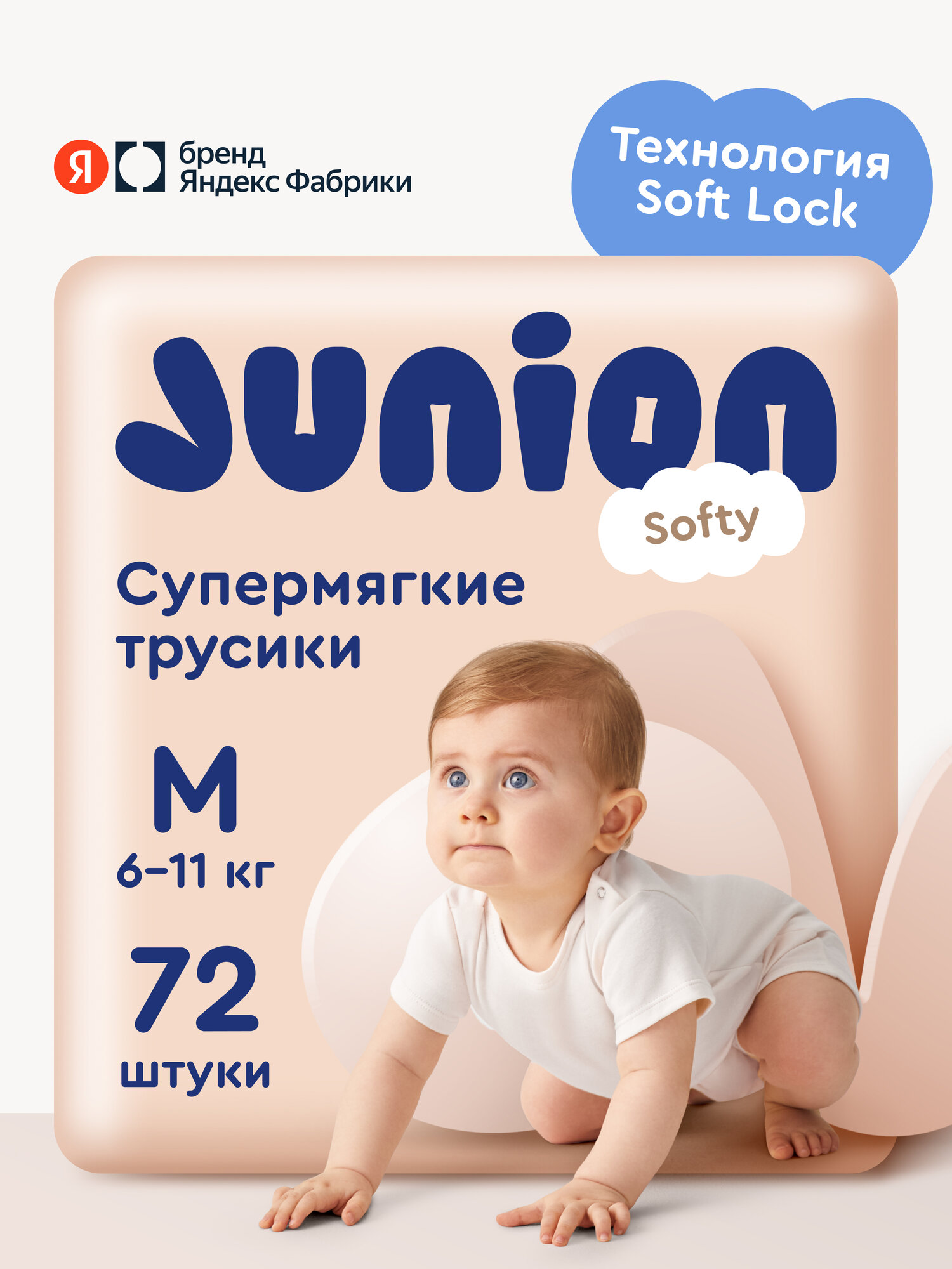 Подгузники трусики Junion Softy 3 размер M (6-11 кг), 72 шт, супермягкие