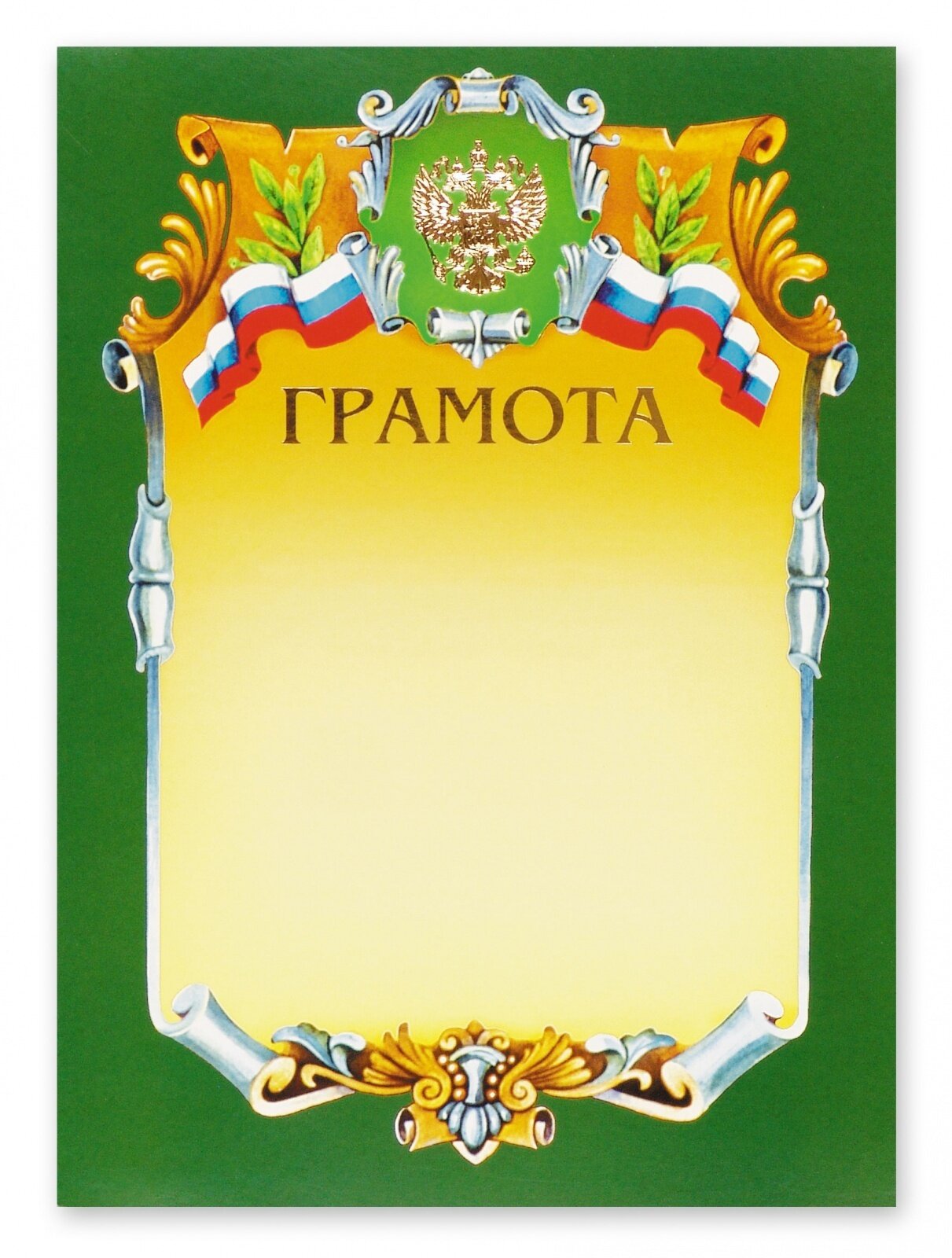 Грамота КНР А4, зеленая рамка , герб, триколор