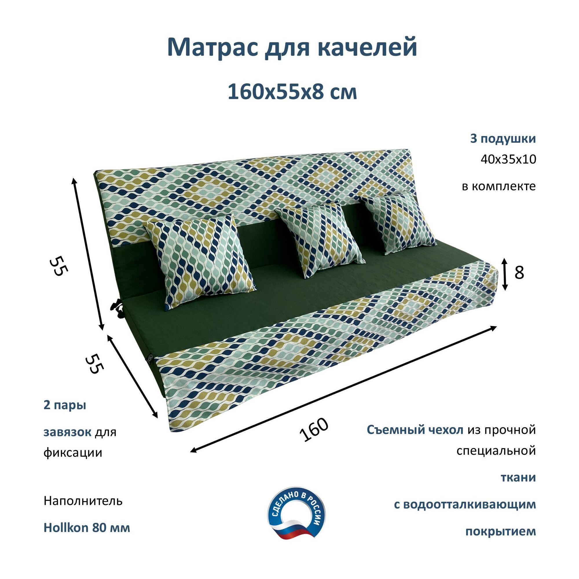 Матрас для качелей 160х55х8 Everena Outdoor ornament green