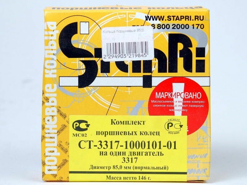 Кольца поршневые Москвич дв. Узам v1,7л. 85,0 (Stapri) арт. 3317-1000101