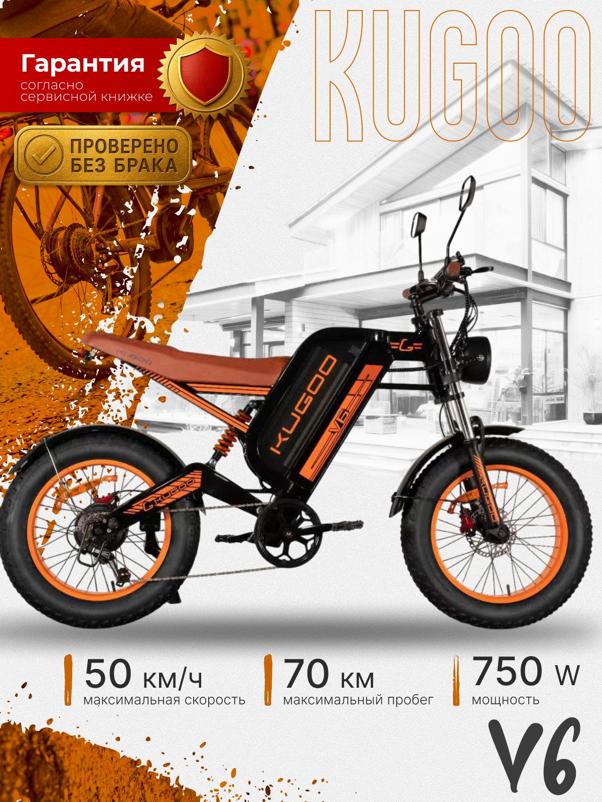 Электровелосипед KUGOO V6, горный, 2026 года, стальной, черный, 55кг, 50 км/ч, пробег 70 км